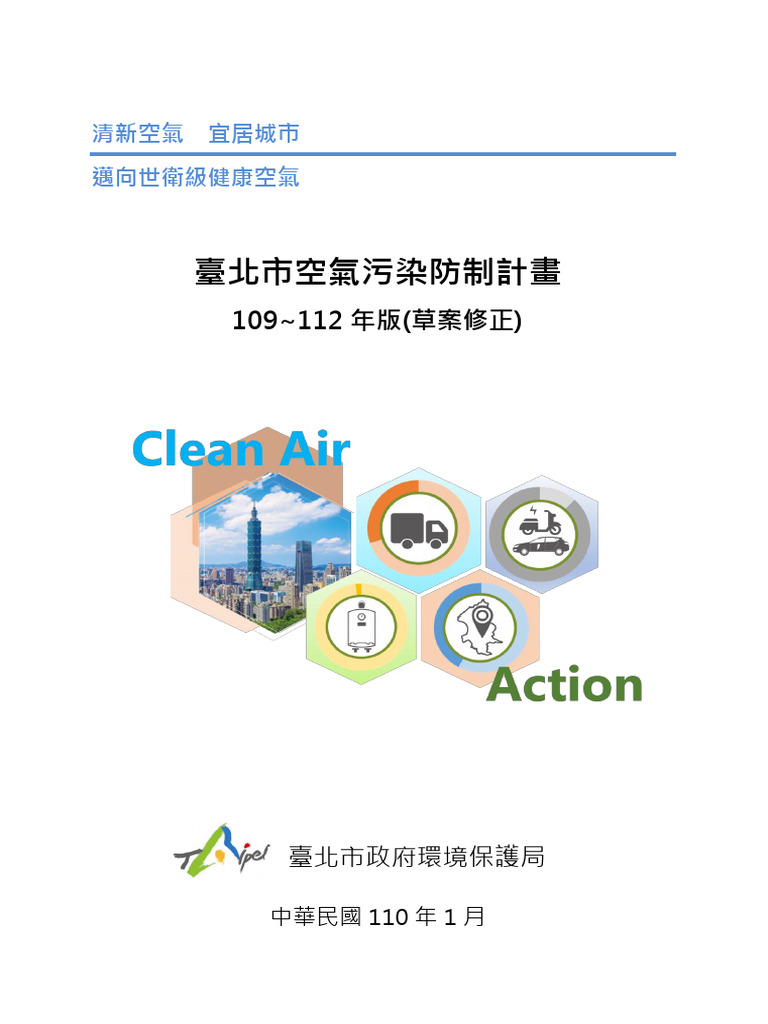 臺北市空氣污染防制計畫109 112年版 (草案修正) | PDF