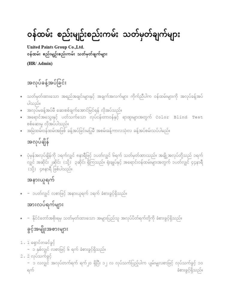 UPG Staff Rules | PDF