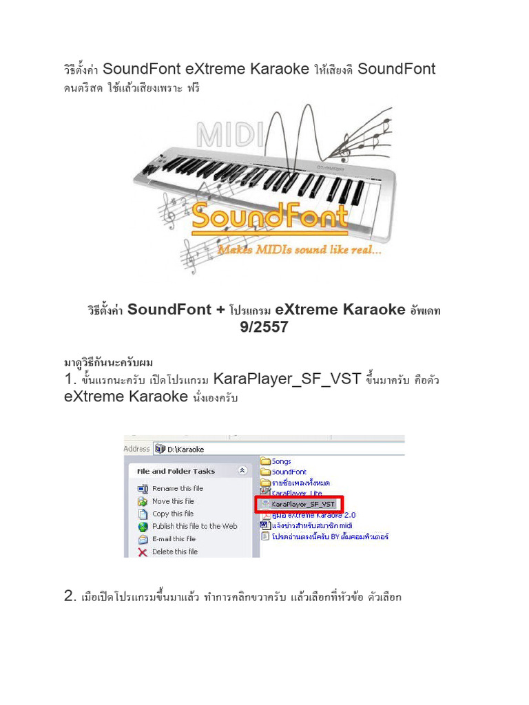 วิธีตั้งค่า SoundFont eXtreme Karaoke ให้เสียงดี SoundFont | PDF