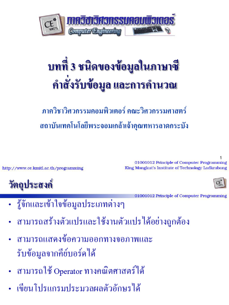 2556 Lec03 Input | PDF