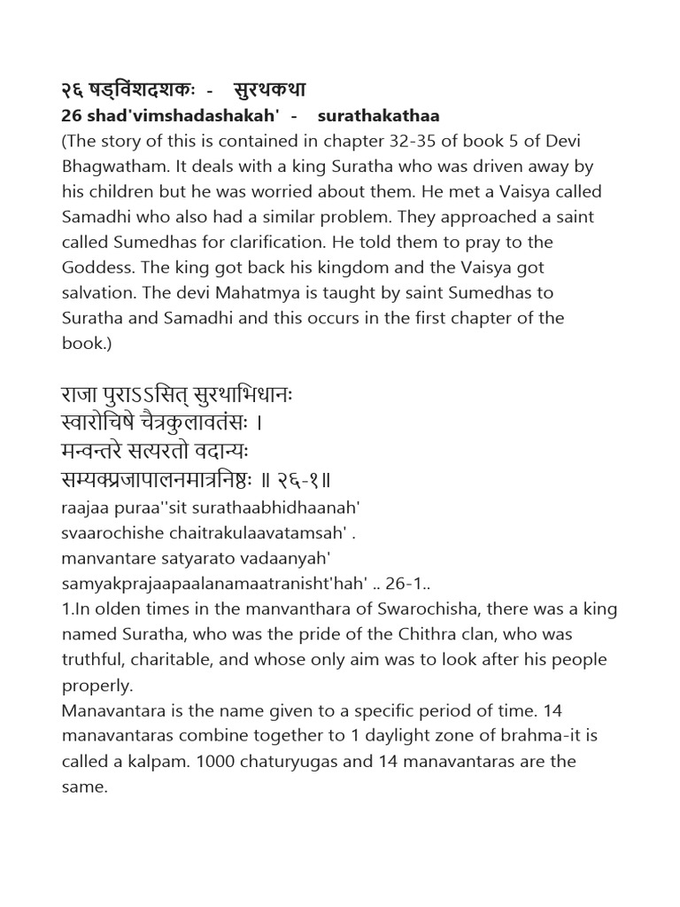 Devi Narayaneeyam - Dasakam 26 Suratha Kadha - The Story of Suratha ...