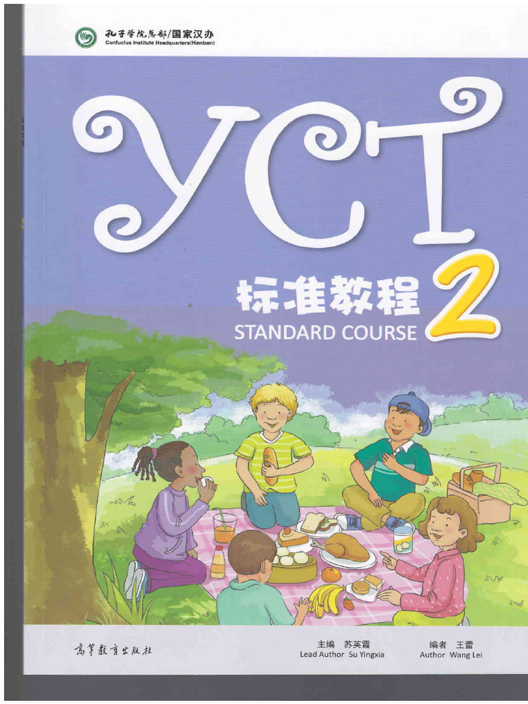 YCT2标准教程 | PDF