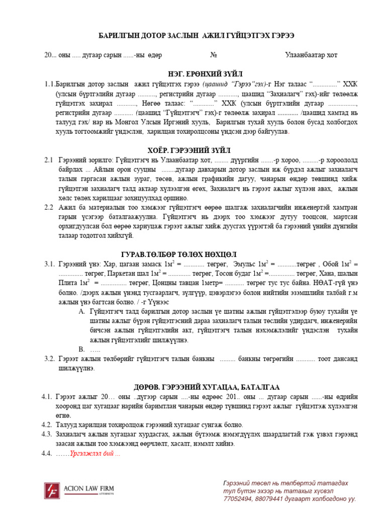 Barilgiin Dotor Zasliin Ajil Guitsetgeh Geree | PDF