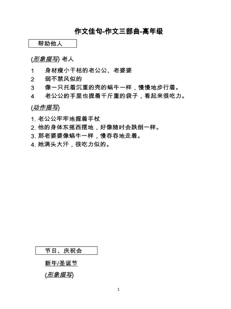 Chinese Compo Phrases | PDF