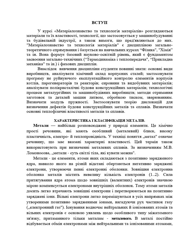 Лекція 1 та 2 ТЕФ Pdf