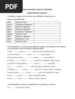 ΑΟΡΙΣΤΟΣ Β ΘΕΩΡΙΑ ΚΑΙ ΑΣΚΗΣΕΙΣ | PDF