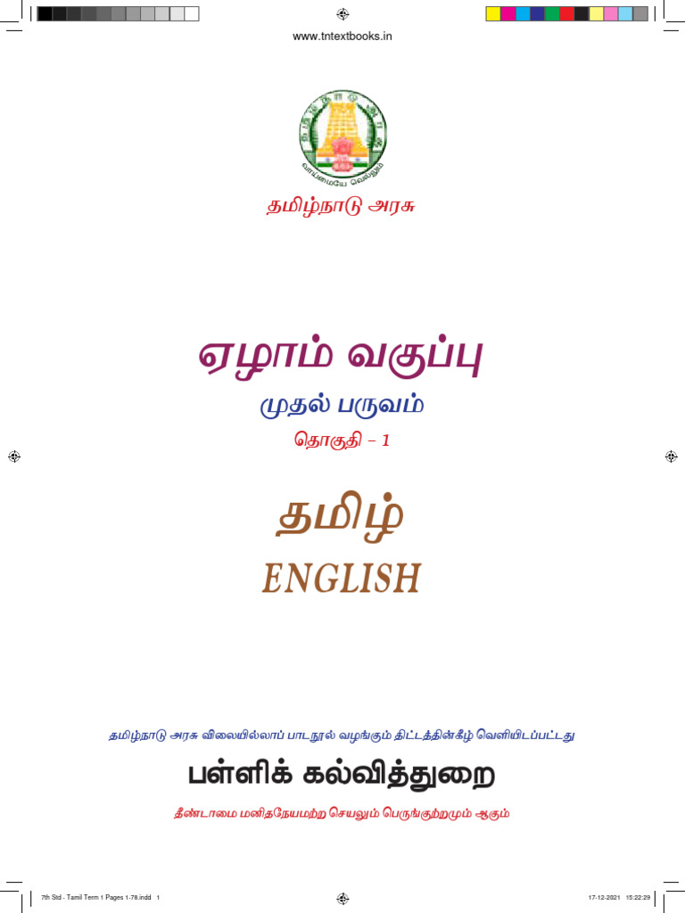 STD 7 Tamil | PDF