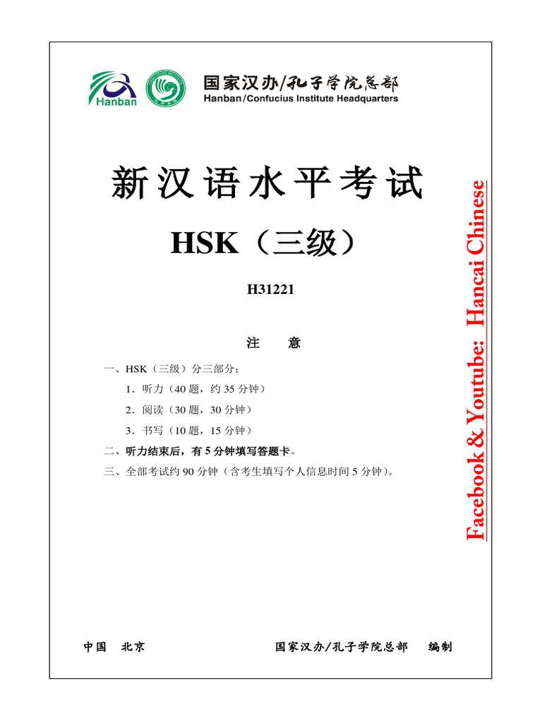 H31221 HSK3 2014 | PDF