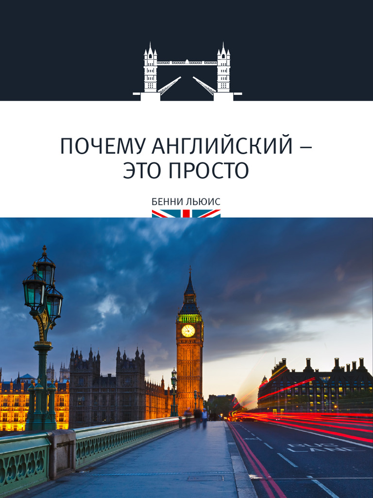 Why English Is Easy | PDF