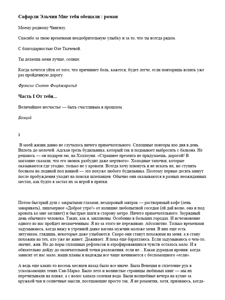 Odinochestva V Seti Yanuh Veshneskiy | PDF