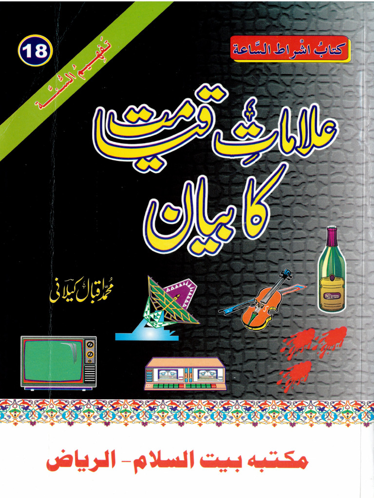 Alamaat e Qayamat Ka Bayan | PDF