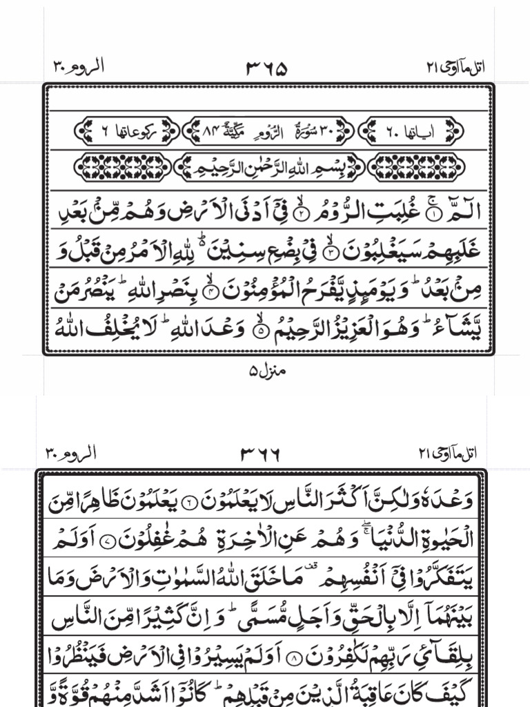 30 Surah Ar Rum | PDF