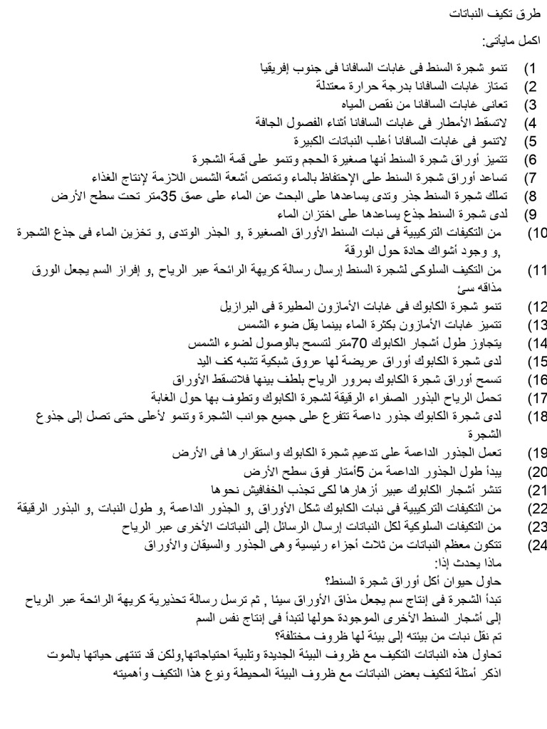 طرق تكيف النباتات Pdf