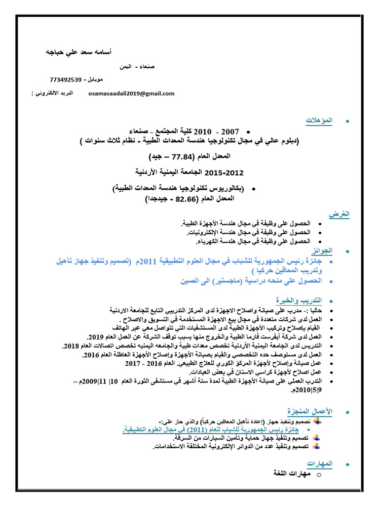 Eng. Osama - CV | PDF