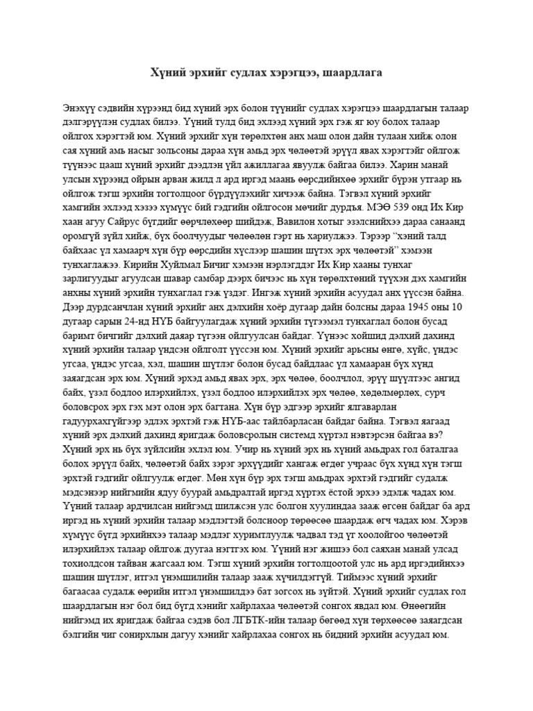 Biy Daalt 4, B22FC1212,959 | PDF