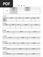 Korean Resume Template | PDF