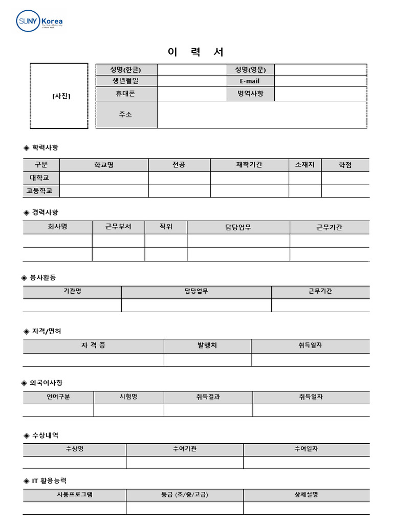 korean+resume+blank+form suny+korea 변환 | PDF