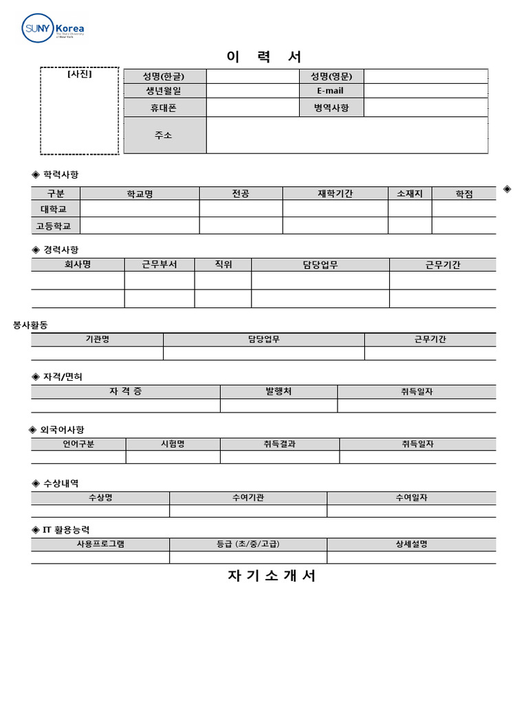 korean+resume+blank+form suny+korea 변환 | PDF