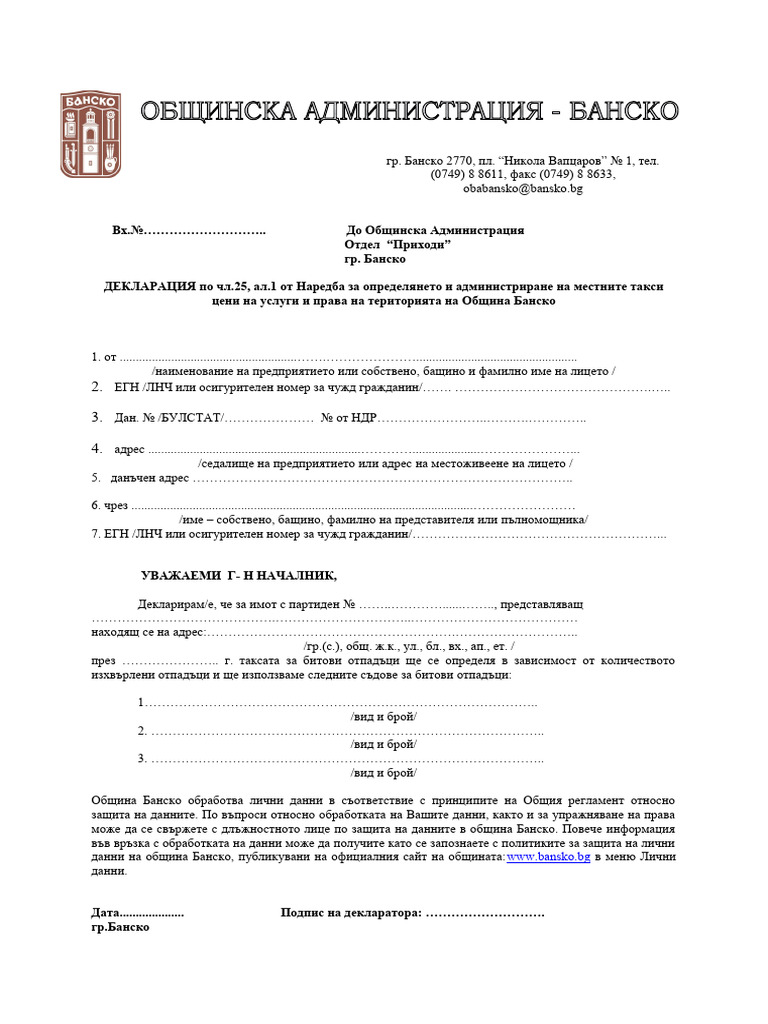 Deklaraciq Po Chlen 25 Al 1br Sudove New 121118 | PDF