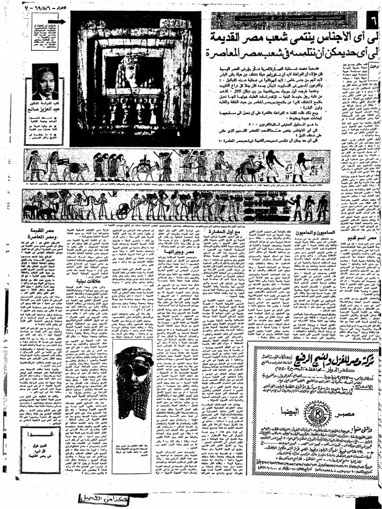 Pages From Aug 06 1969, الأهرام (Al-Ahram), #30189, Egypt (Ar) | PDF