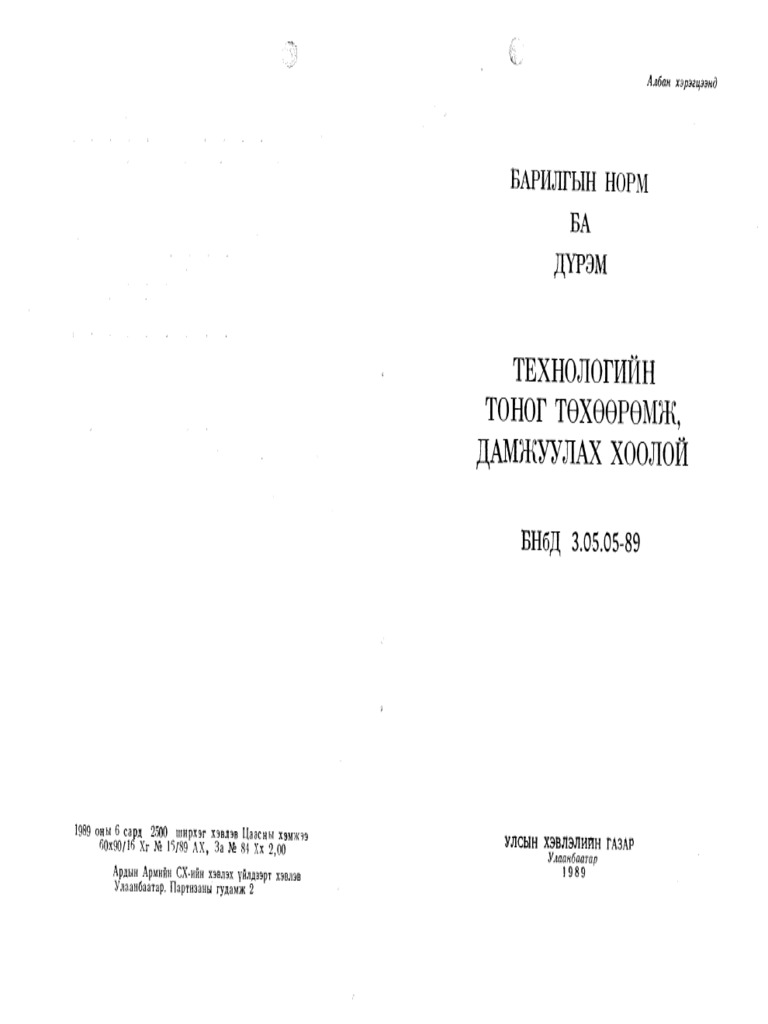 BNBD 3.05.05-89 Tohnoloiin Tonog Tuhuurumj, Damjuulah Hooloi | PDF