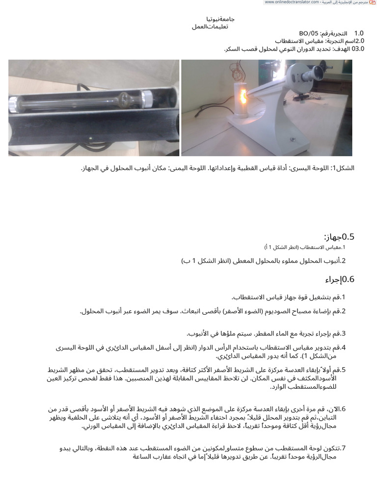 Polarimeter Experiment 2.en - Ar | PDF