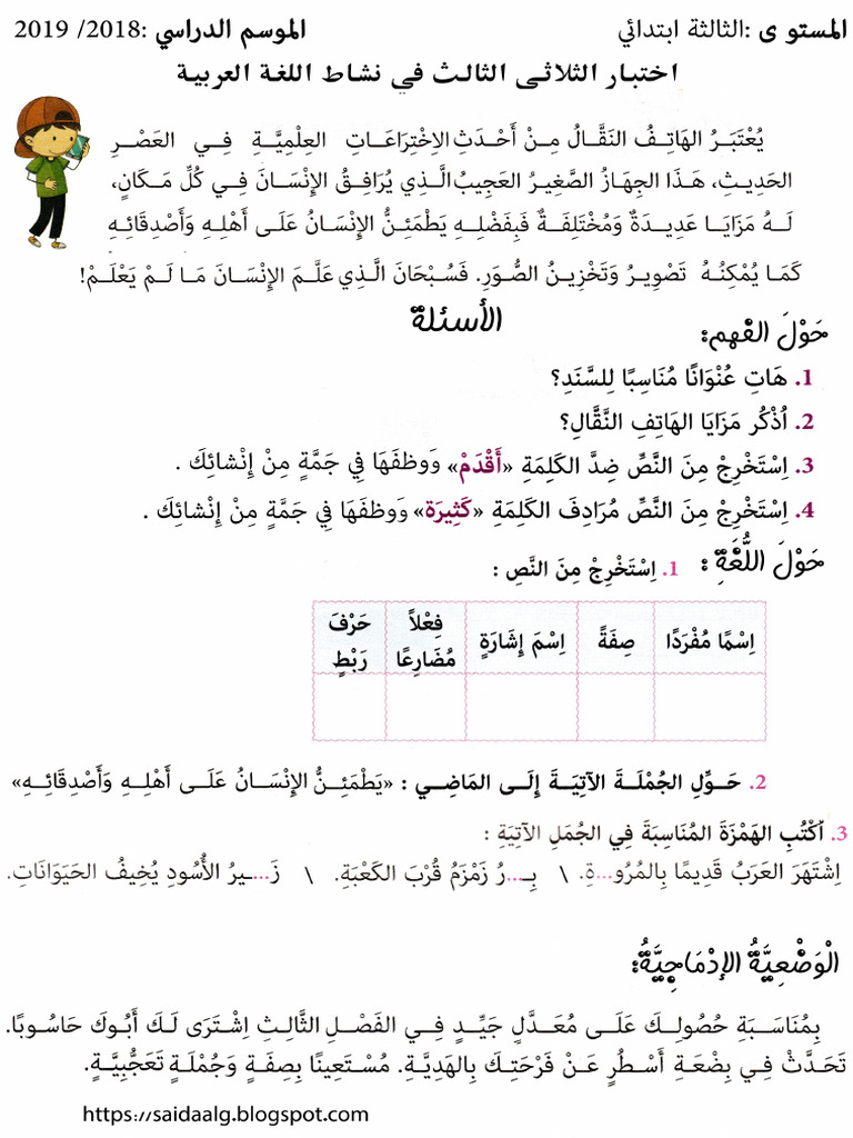 اختبارات الفصل الثالث في اللغة العربية للسنة الثالثة | PDF