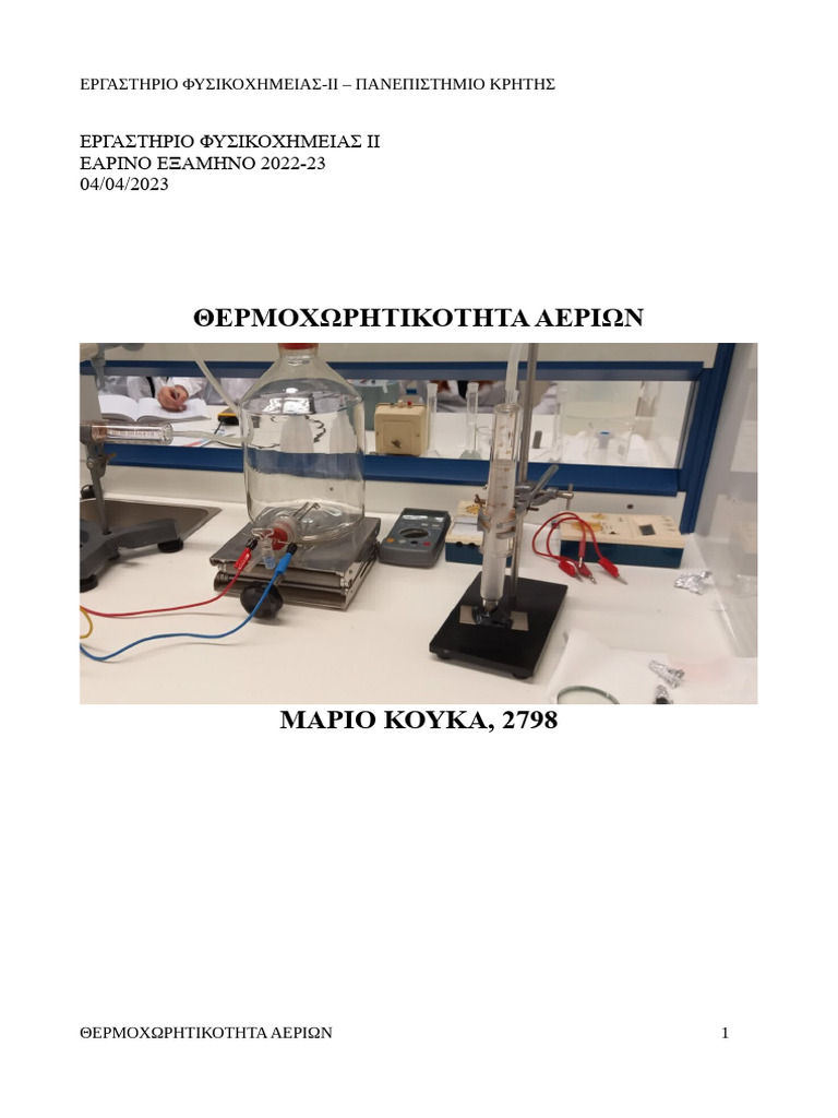 ΘΕΡΜΟΧΩΡΗΤΙΚΟΤΗΤΑ ΑΕΡΙΩΝ | PDF