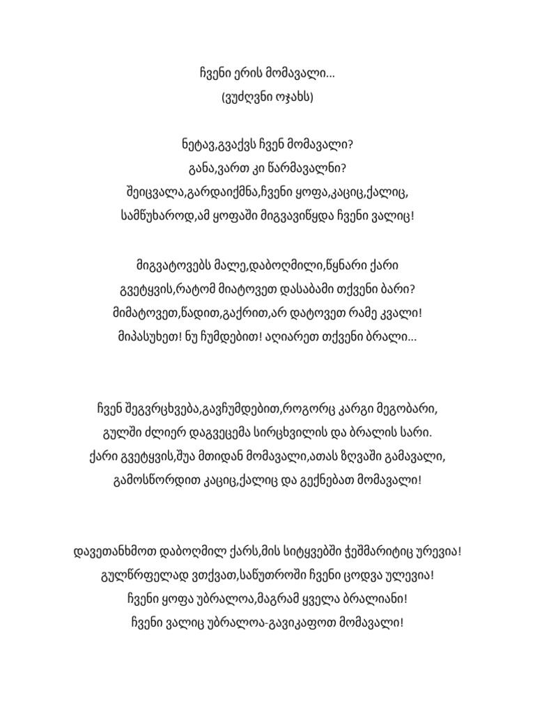 ჩვენი ერის მომავალი Pdf