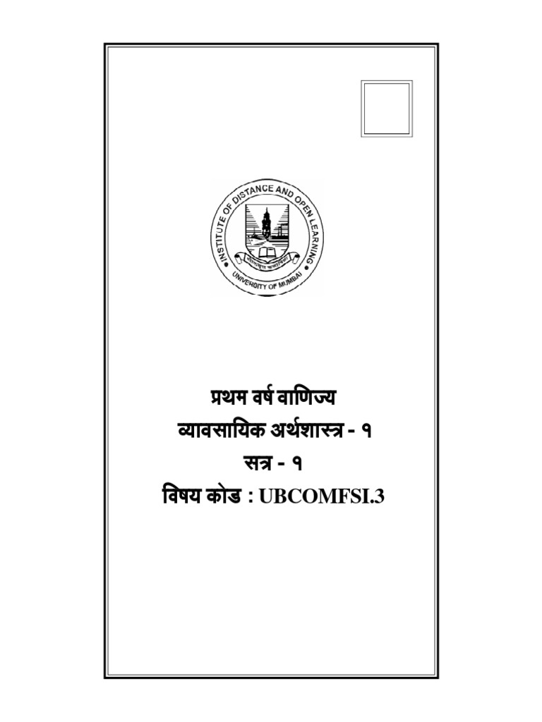 UBCOMFSI.3 Business Economics Semester 1 Marathi | PDF UBCOMFSI.3 Business Economics Semester 1 Marathi | PDF