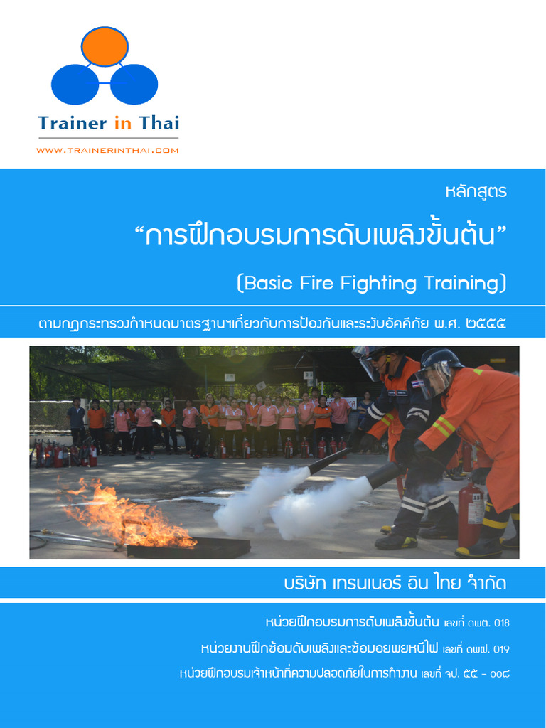 Fire Training Public | PDF
