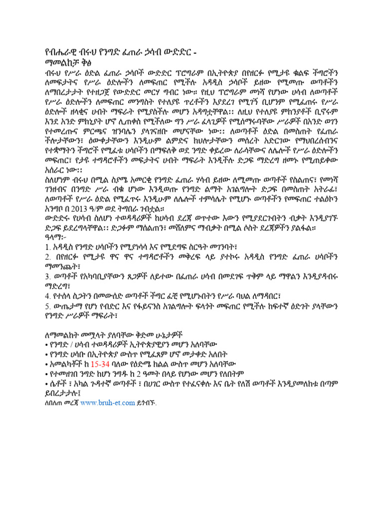 Bruh application form | PDF