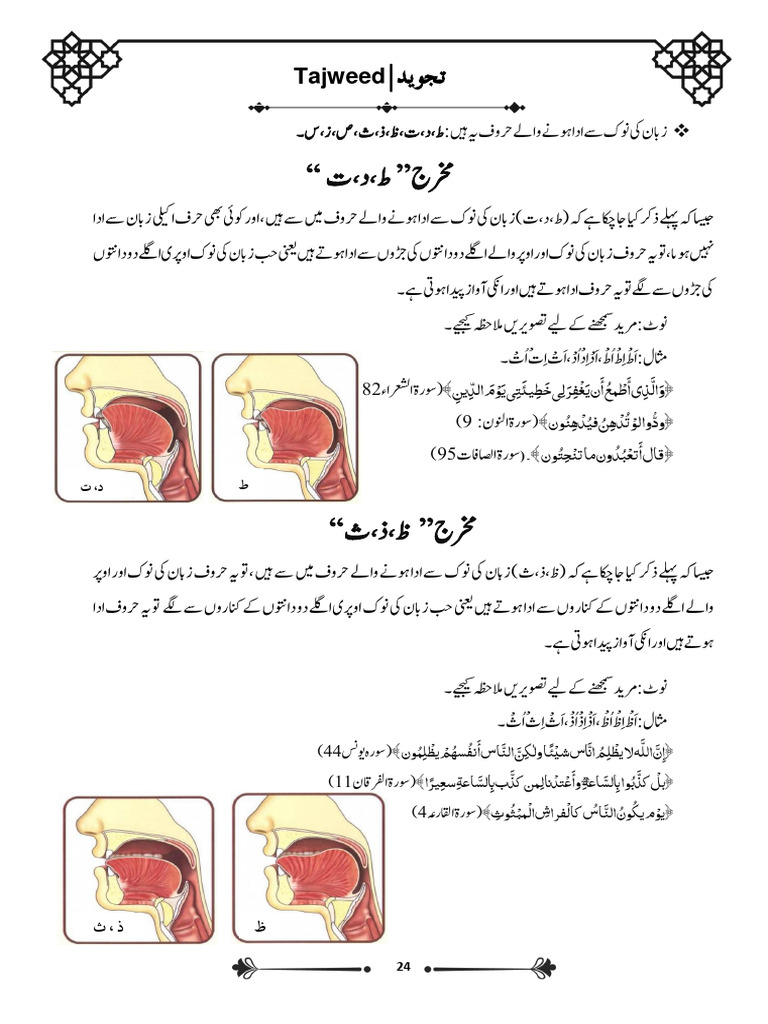 W18 - Tajweed | PDF