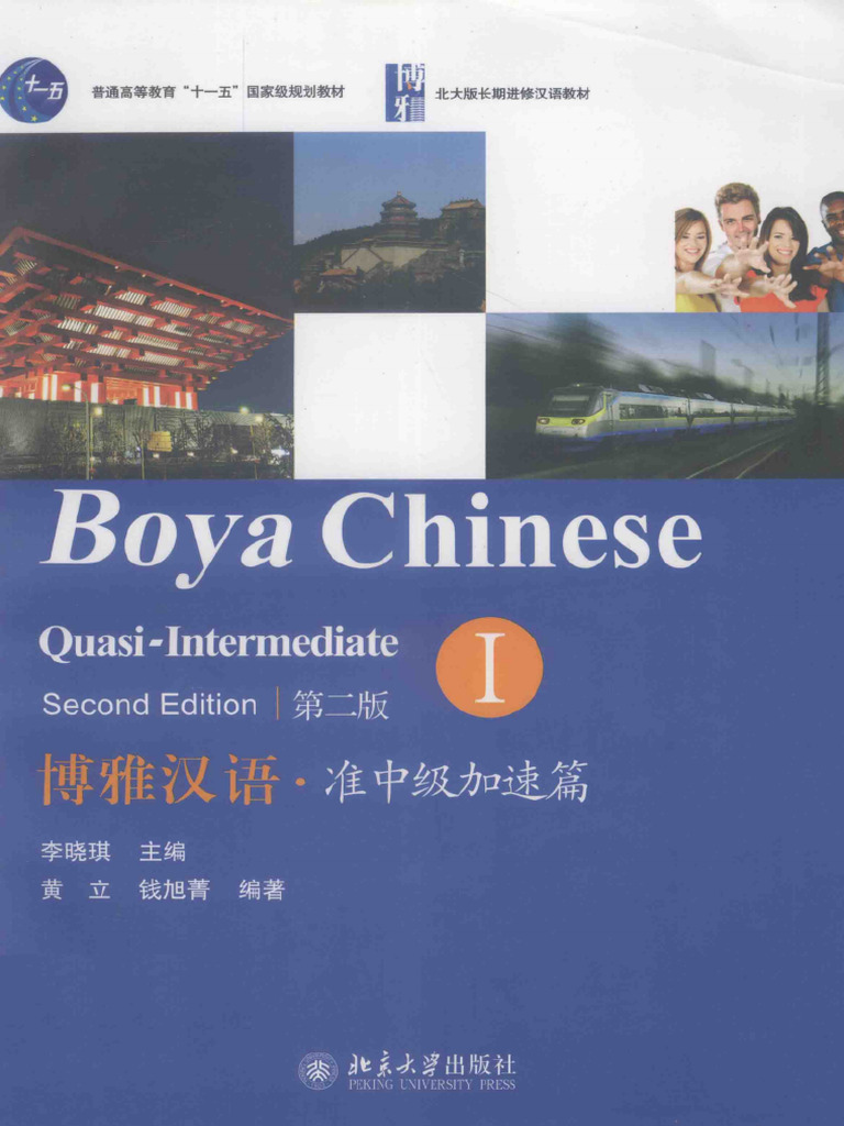 Boya Chinese Quasi-Intermediate | PDF