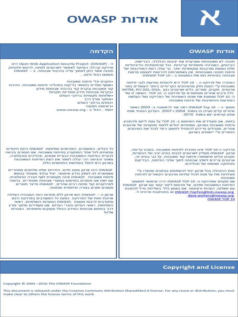 OWASP Top 10 Heb | PDF