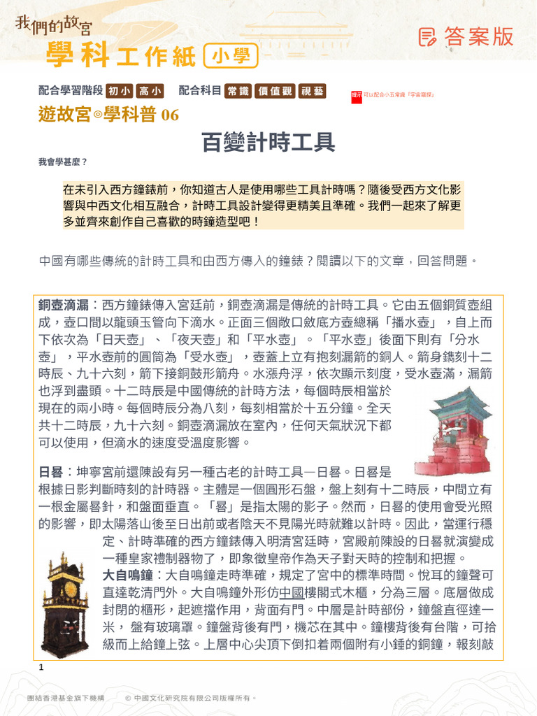 B06 百變計時工具 A | PDF