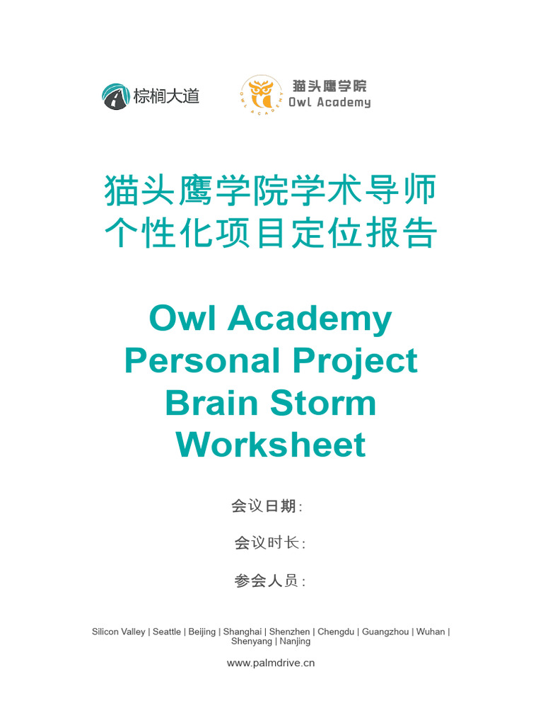 Owl Academy Personal Project Brain Storm Worksheet | PDF | Learning