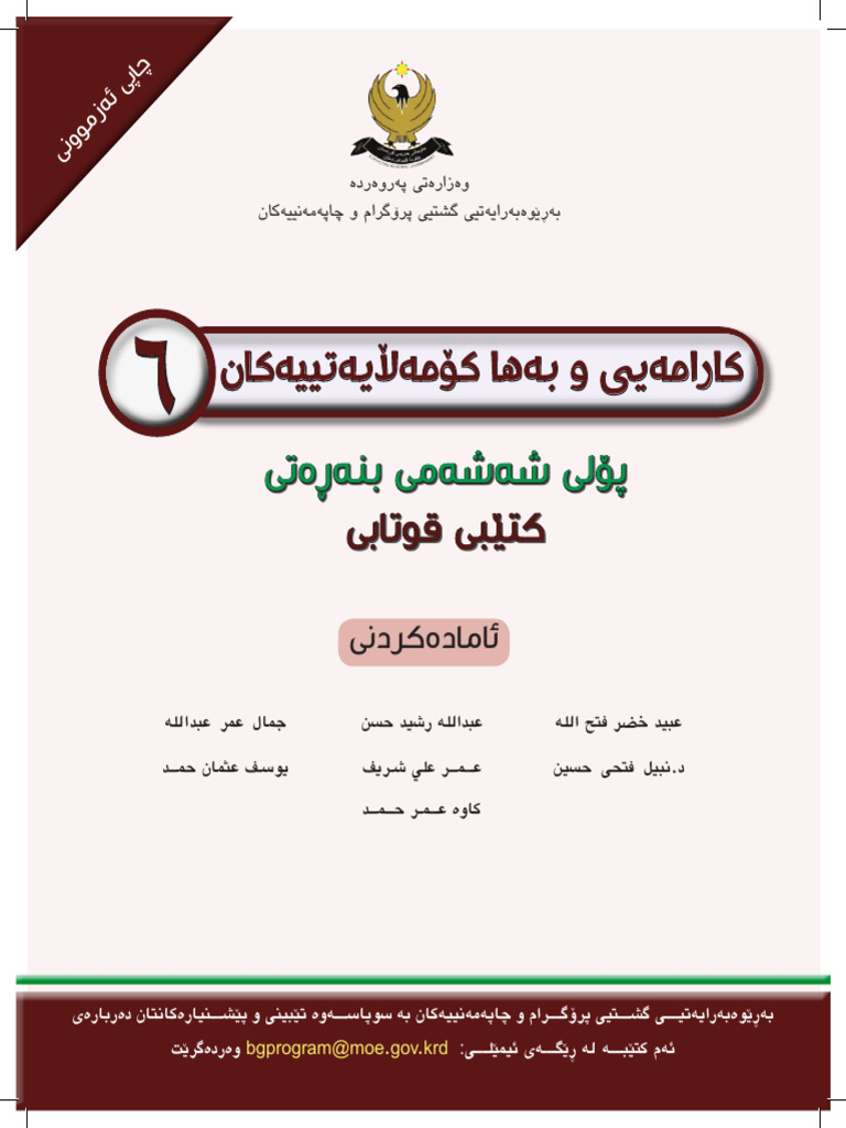 Bgprogram@moe Gov KRD | PDF