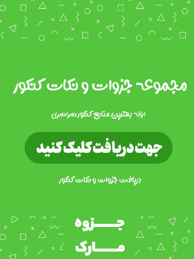 Basic Physics (Persian) | PDF