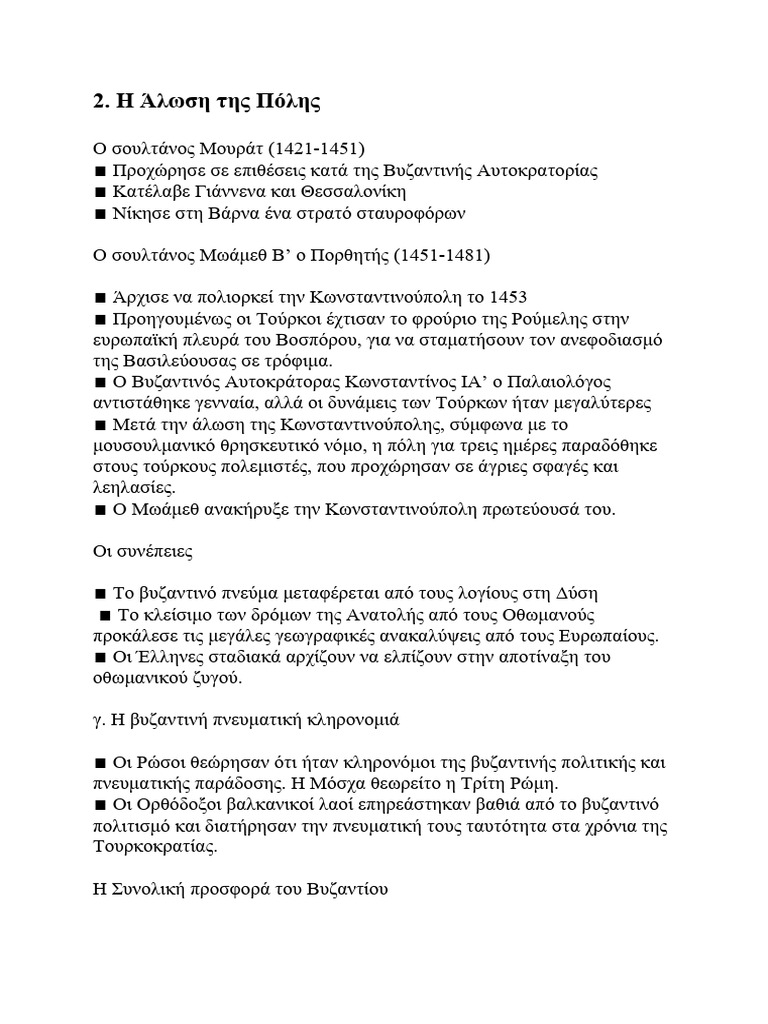 Η αλωση της πολης | PDF