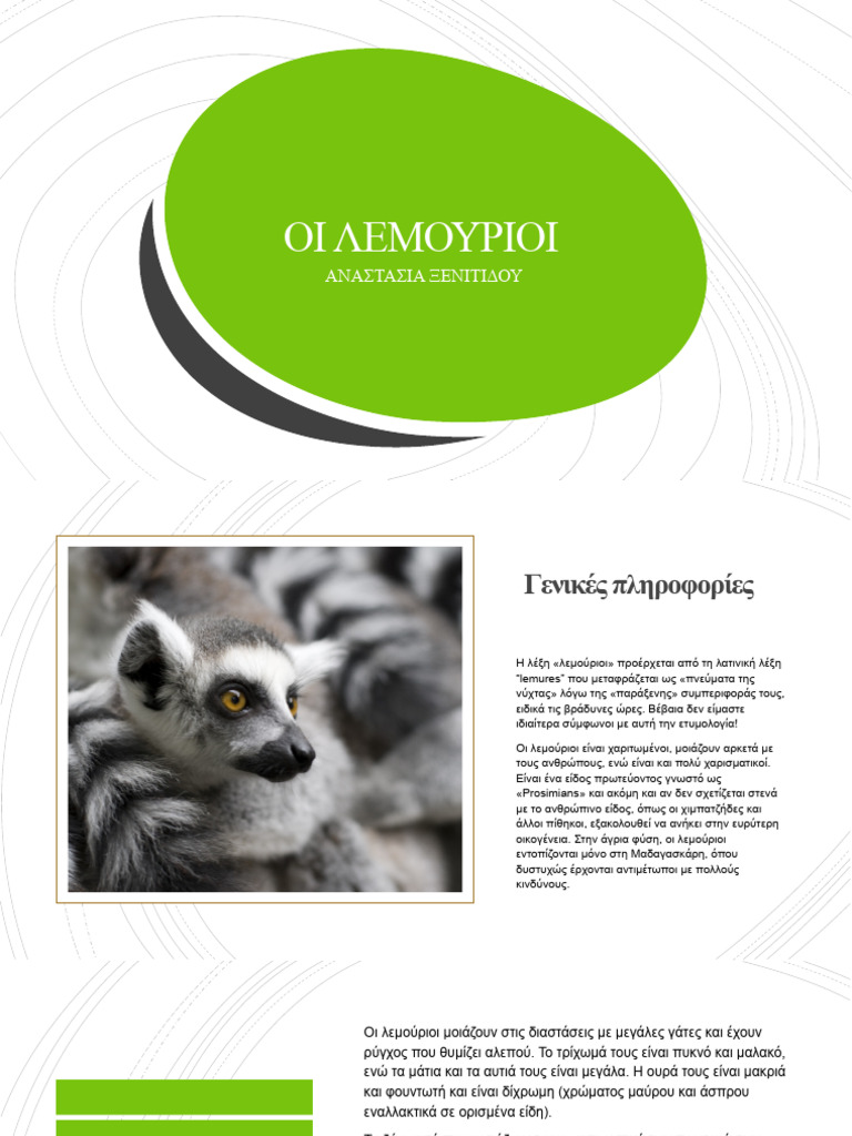 Οι λεμουριοι | PDF