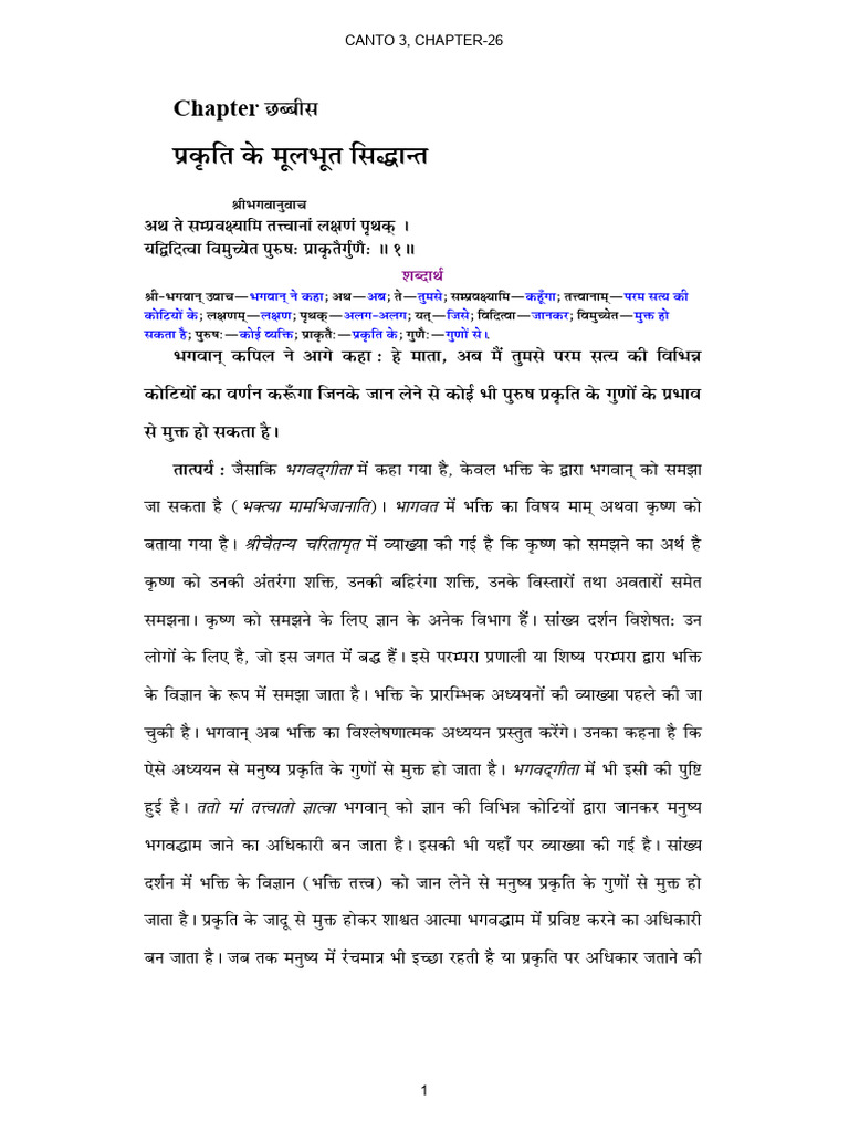 Chapter 26 - Prakruti Ke Mulbhut Siddhant | PDF