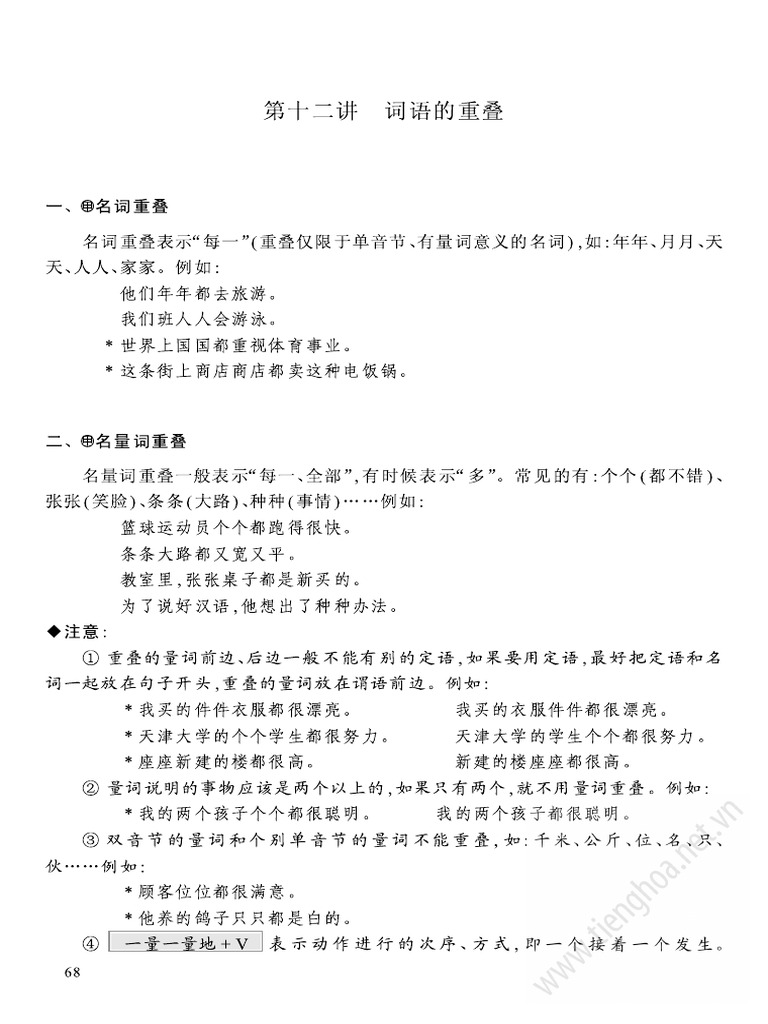 叠词 | PDF | Teaching Methods & Materials | Computers