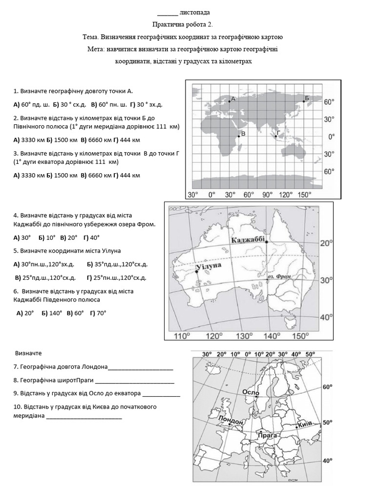 6 клас Географія Практична робота №2 Pdf