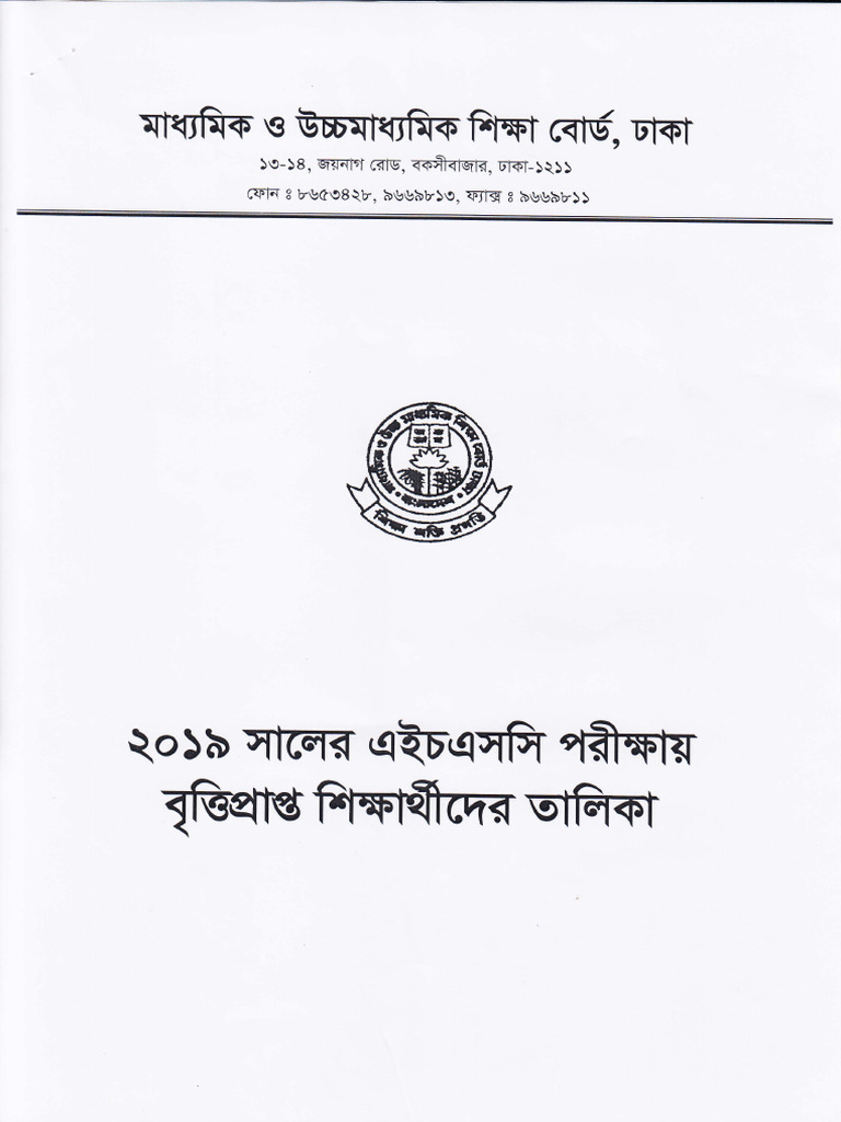 HSC SCH Dhaka | PDF