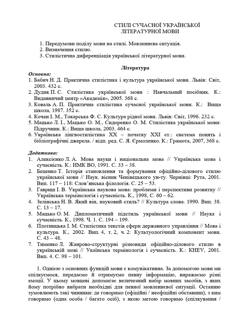 стилі Pdf
