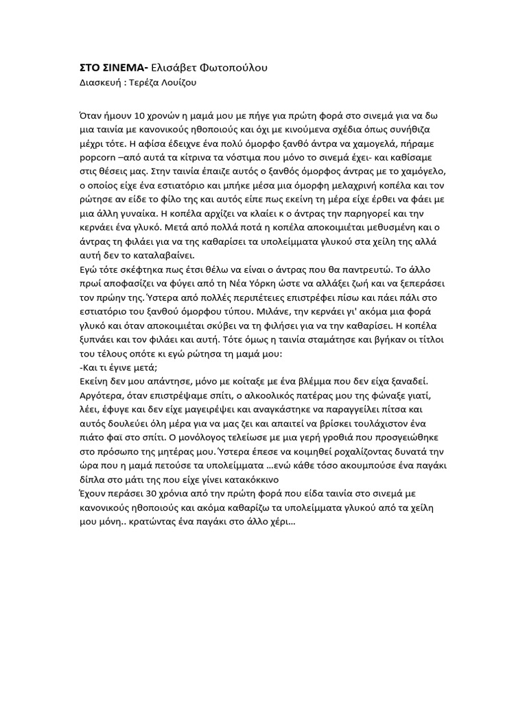 ΣΤΟ ΣΙΝΕΜΑ | PDF