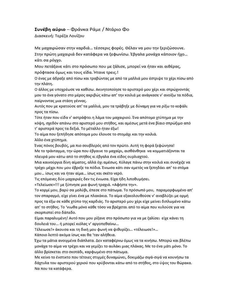 ΣΥΝΕΒΗ ΑΥΡΙΟ | PDF