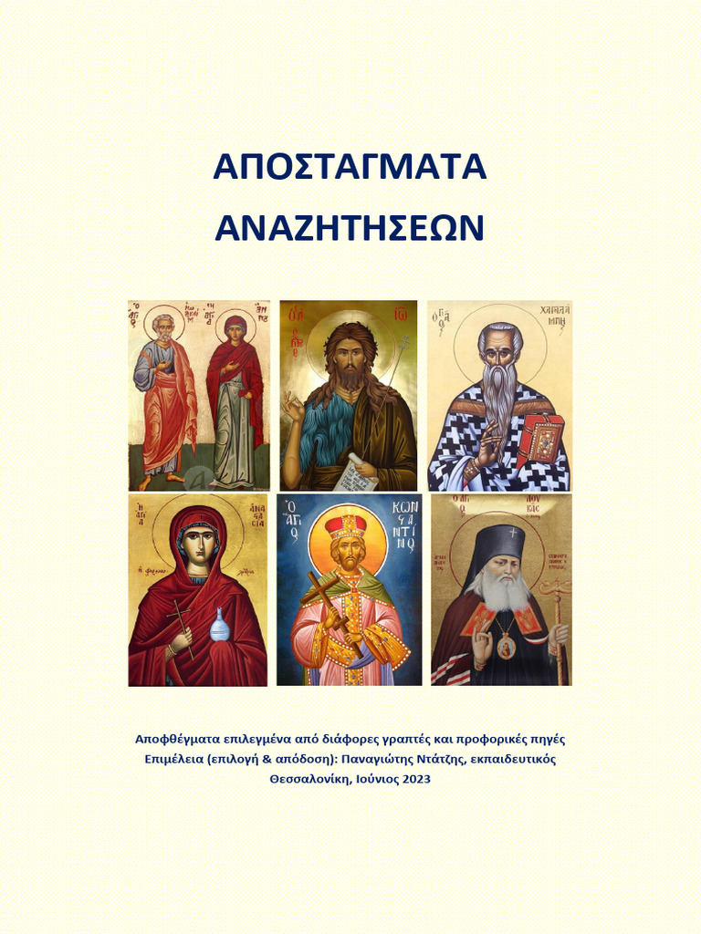 Ρητά και αποφθέγματα | PDF