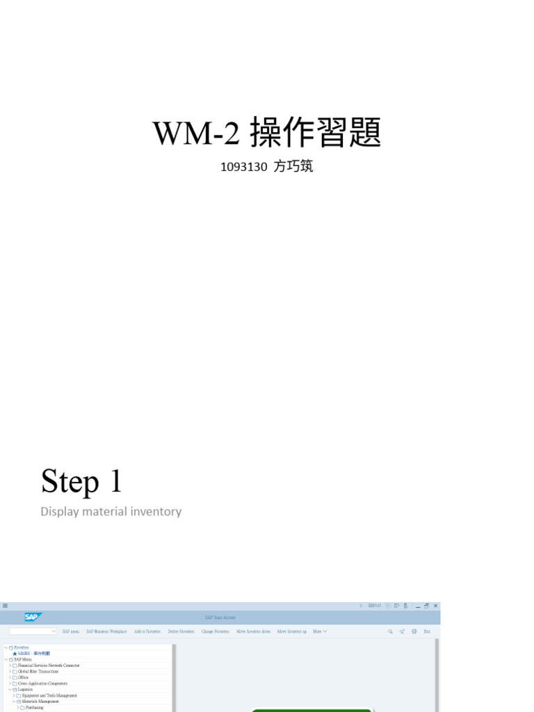 SAP HANA Global Bike Inc WM-2操作習題 | PDF | Business | Finance & Money ...